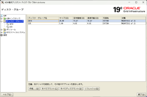 Linux で 19c RAC 環境構築 | ちりつもLabo